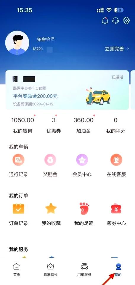 ETC扣费明细查询方法图标