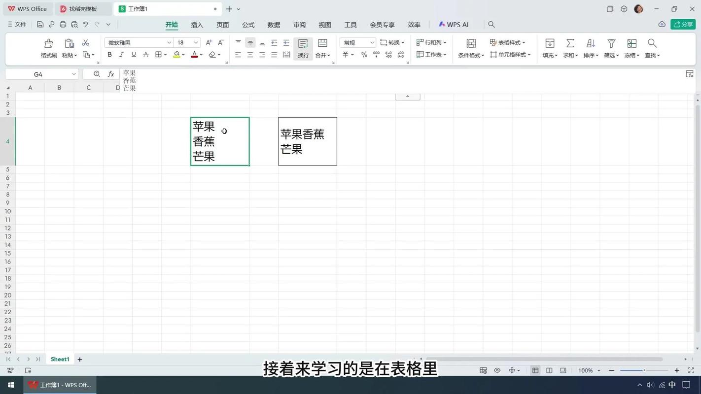 电脑怎么在同一格里换行