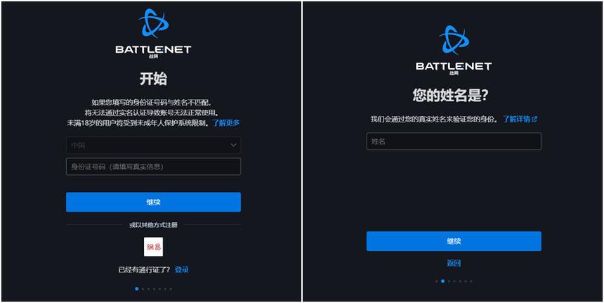 注册战网通行证