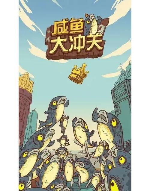 咸鱼之王咸鱼大冲关答案最新截图