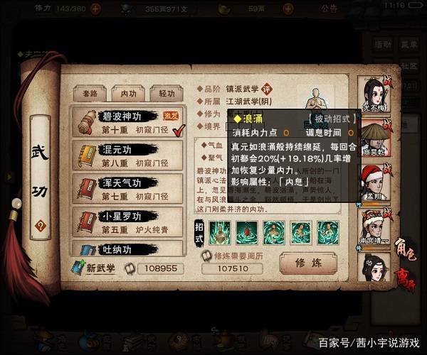 烟雨江湖碧波神功属性截图