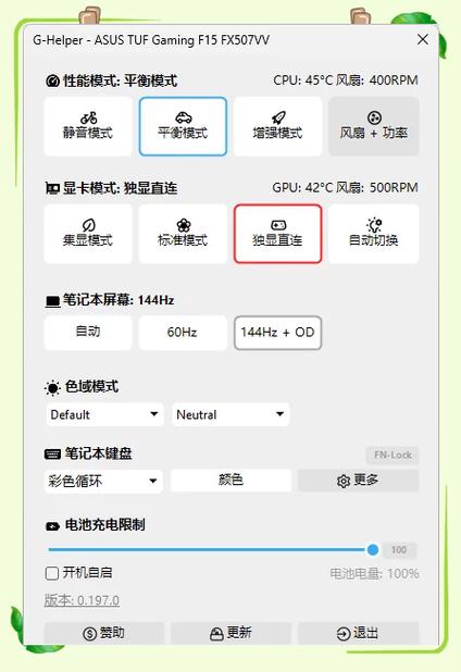 天选4怎么切换模式图标