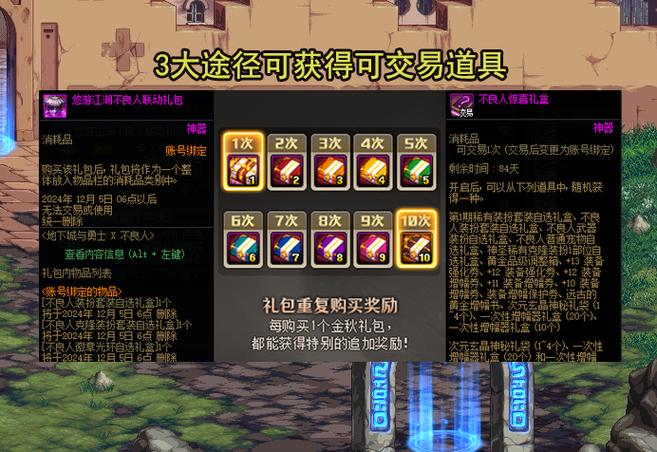 dnf怎么赠送礼包给好友截图