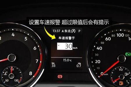 大众朗逸2017限速如何取消截图
