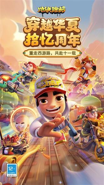 地铁跑酷深圳9周年图标