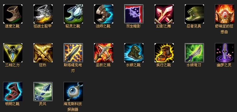 lol最快移动速度出装截图