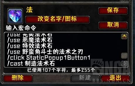 战士pvp宏命令大全截图