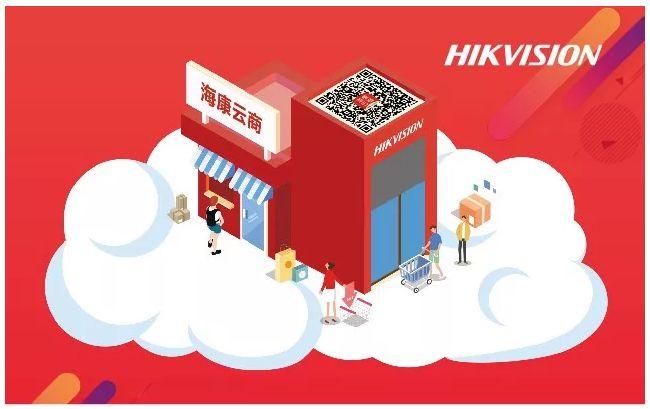 海康云商官网图标