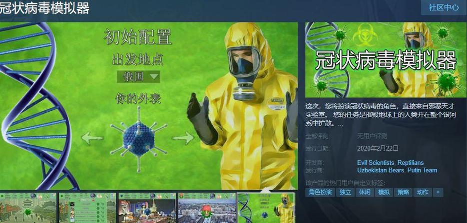 steam病毒游戏截图