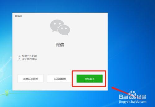 微信升级的最简单方法缩略图