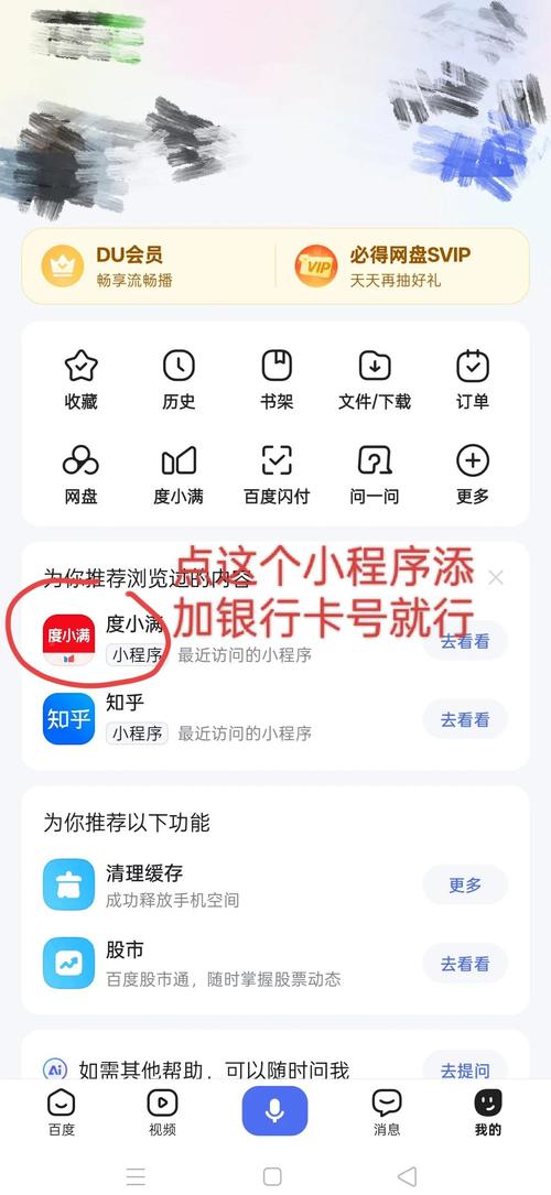 手机百度网盘如何关闭账号一键登录图标