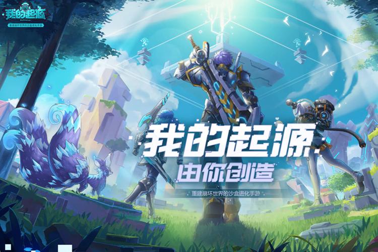 我的起源最新破解版图标