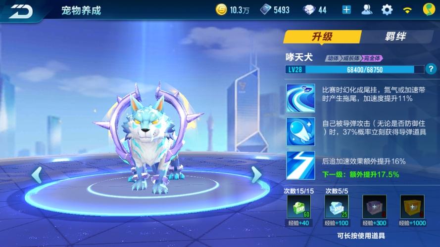 qq飞车多少宠物能量能整到宠物图标