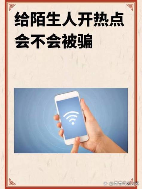 我的热点总是让别人连图标