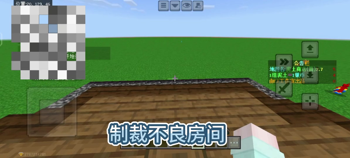 我的世界进不了别人的房间截图