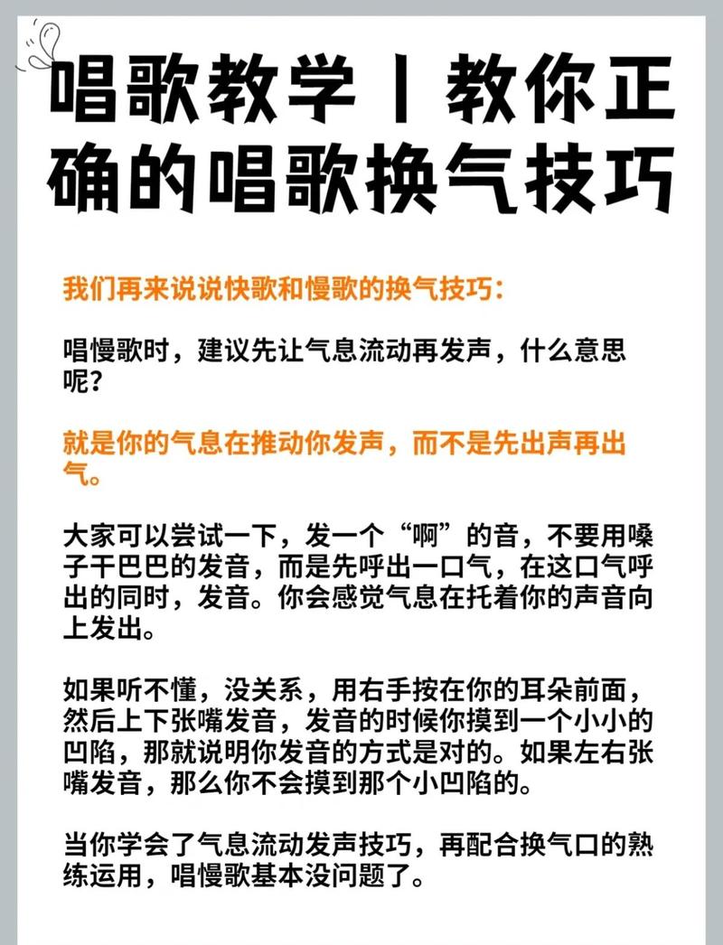 唱歌换气口诀10句图标