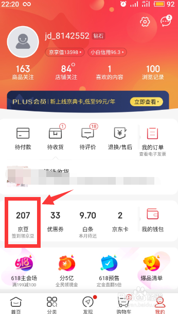 京豆怎么获得图标