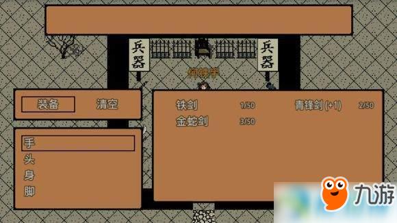 像素群侠传怎么换门派