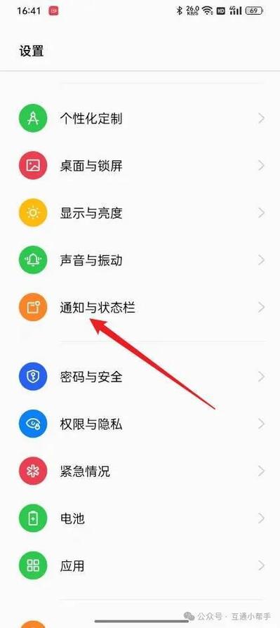 oppo手机流量提醒在哪里设置图标