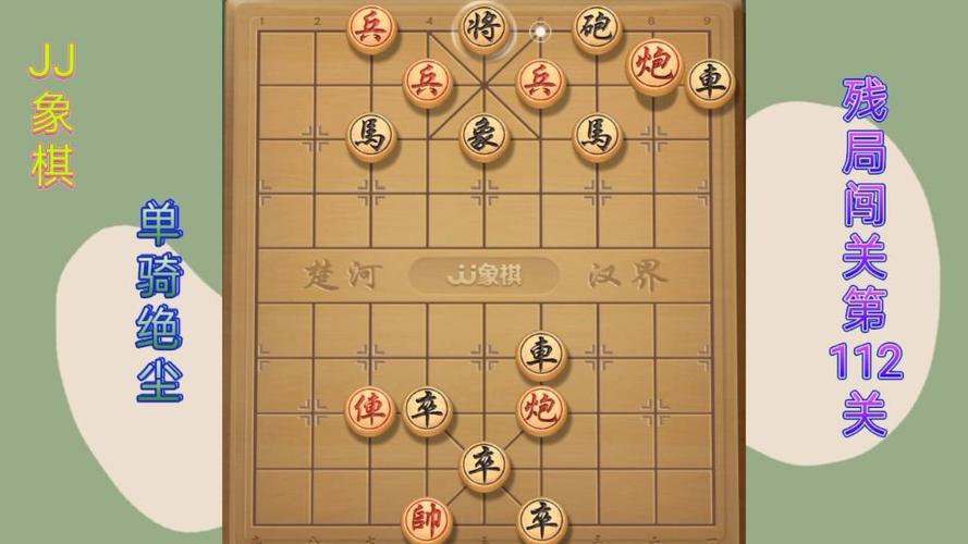 JJ象棋单骑绝尘残局图标