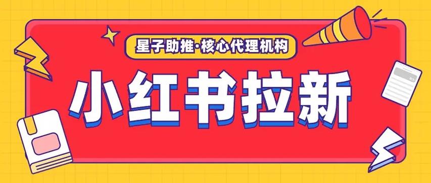 小红书拉新奖励入口图标