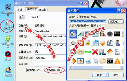 xp桌面图标字体颜色怎么改图标