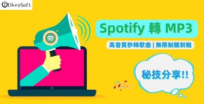 spotify下载歌曲导出mp3截图