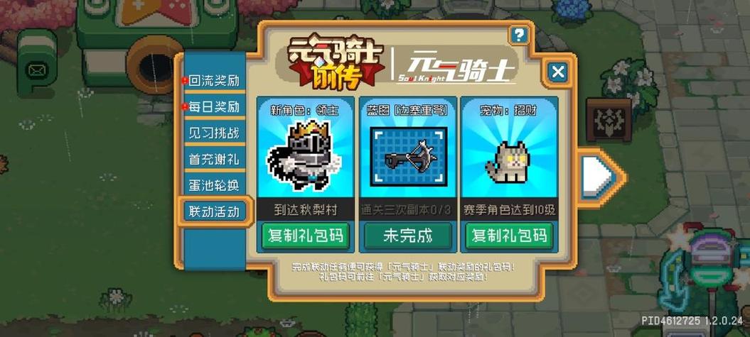 元气骑士无实名认证版图标
