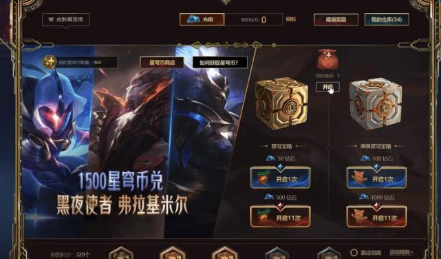 英雄联盟福袋截图