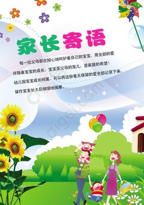 成长空间家长的话图标
