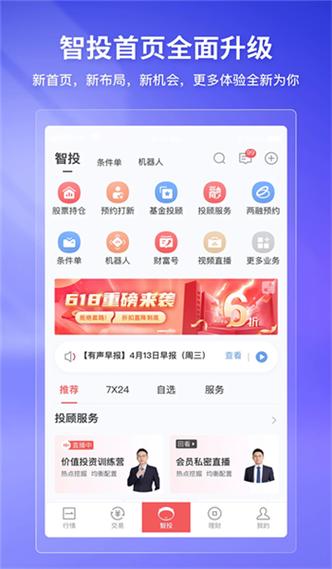 华宝智投app下载截图