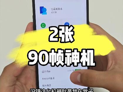 骁龙855吃鸡可以开90帧吗图标