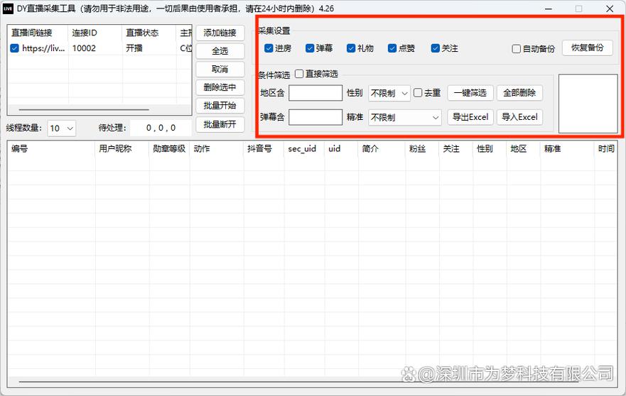 抖音获客工具截图