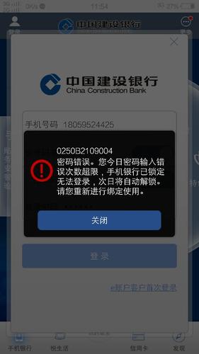 建设银行密码输错被锁定怎么办图标
