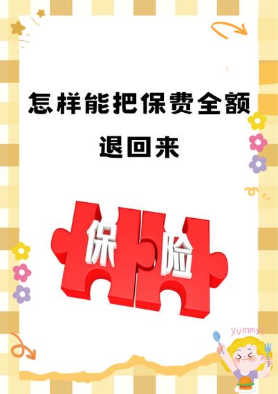 全额退保最简单方法图标