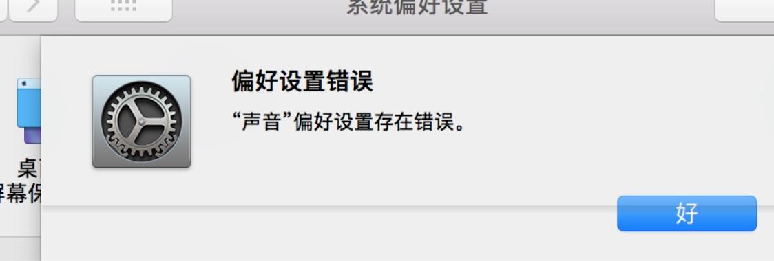 偏好设置错误图标