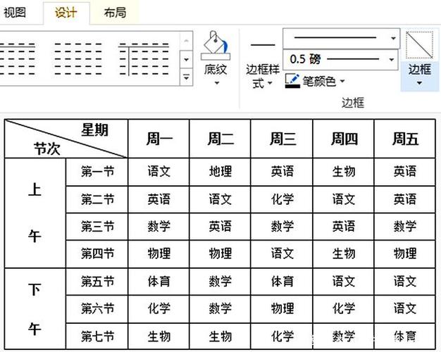 电脑怎么设置课程表