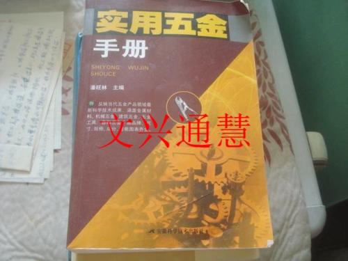 实用五金手册图标