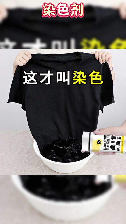 染衣服黑色染料图标