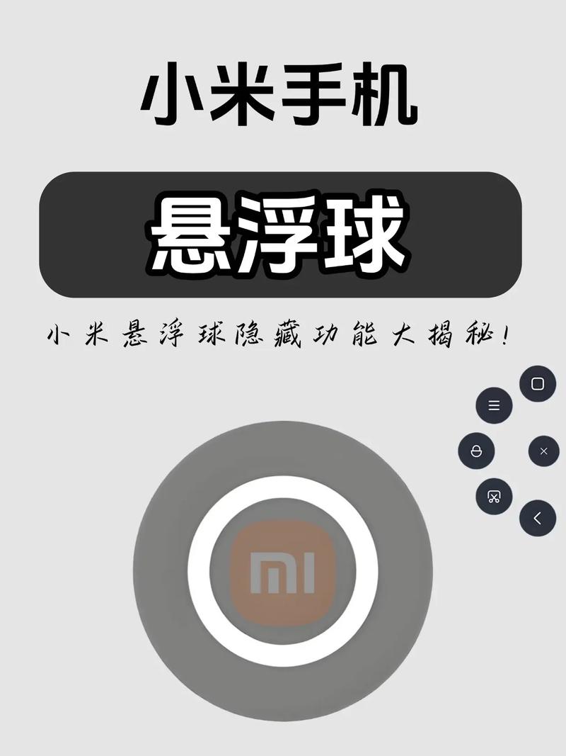 小米悬浮球如何减少菜单截图