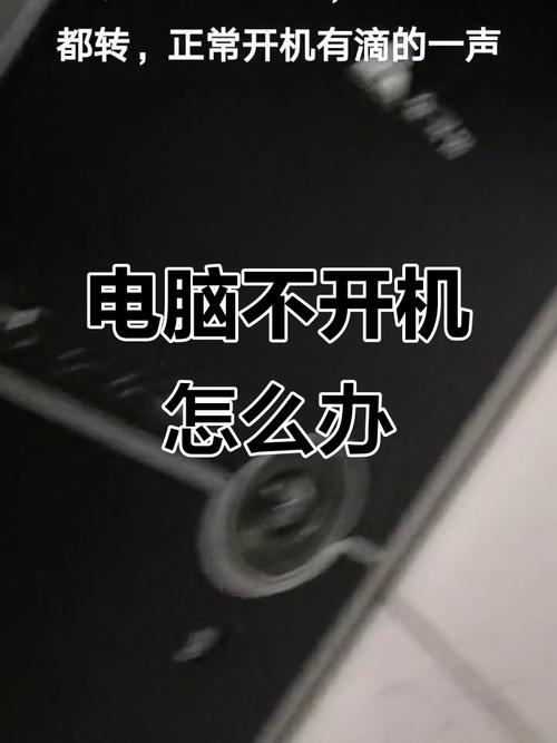 笔记本电脑开机风扇不转没反应图标