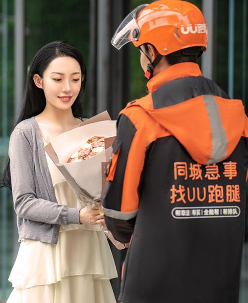 uu跑腿怎么下单图标