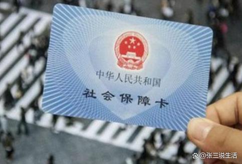 社保卡三四年没激活截图