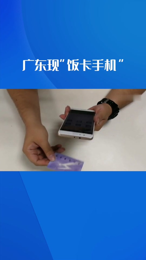 食堂饭卡绑定手机图标