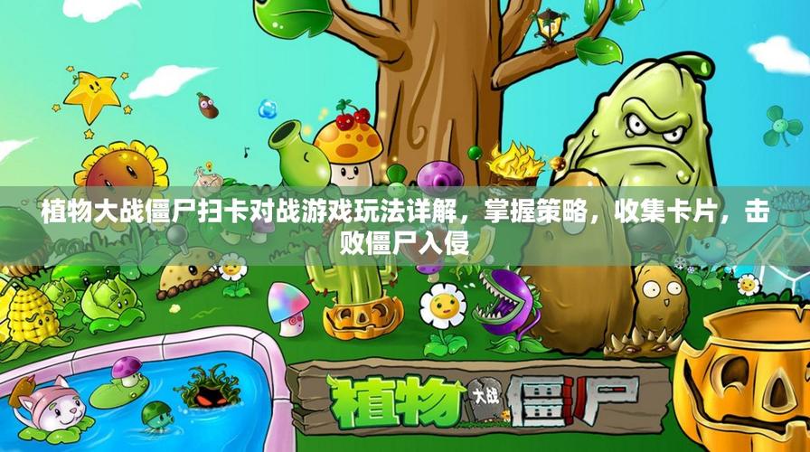 植物大战僵尸扫描卡片对战图标