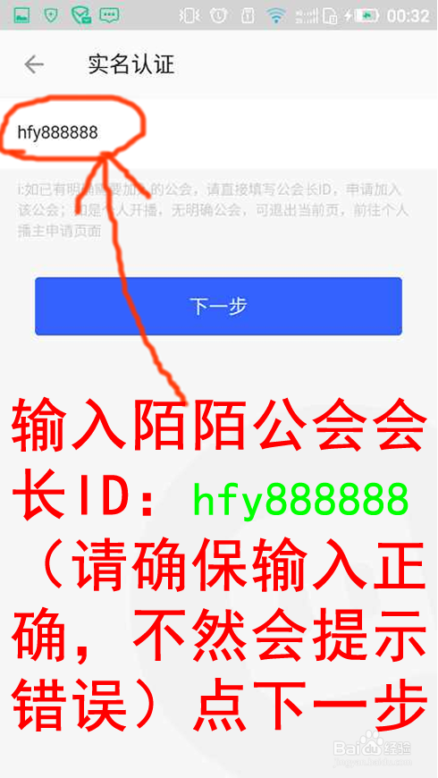陌陌直播公会入驻流程