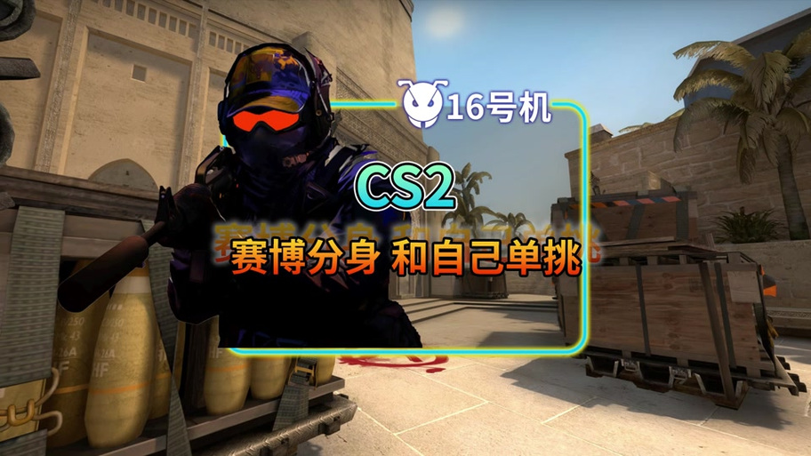 csgo好友1v1对枪地图截图