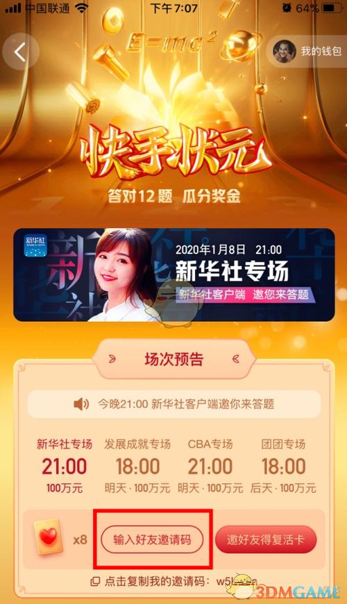 快手状元答题怎么答截图