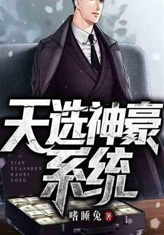 神豪系统类小说图标