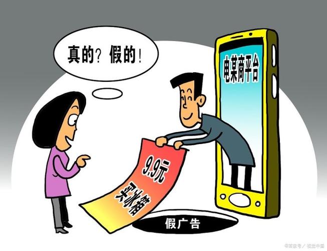 虚假广告有什么截图